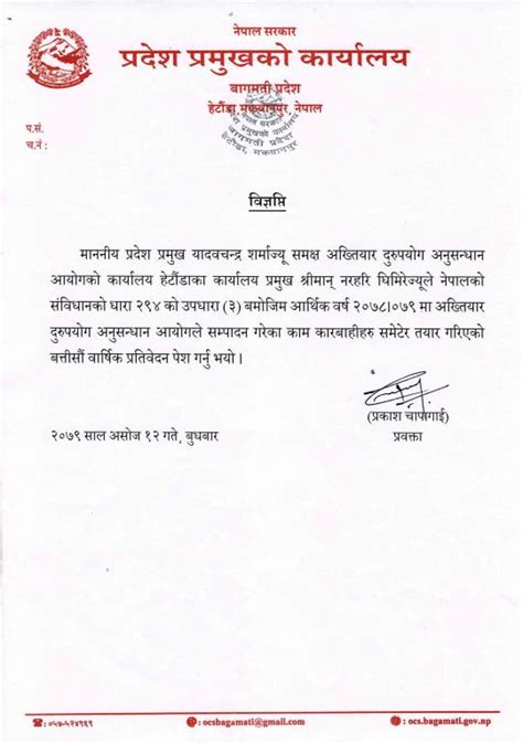 अख्तियार दुरुपयोग अनुसन्धान आयोगको कार्यालय हेटौंडाको प्रतिवेदन पेश