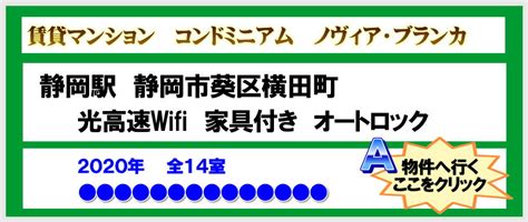 静岡市の賃貸マンションのお部屋探し物件情報