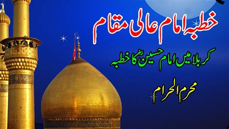 Karbala Mian Imam Hussain AS Ka Akhri Khutba Last Words Of Imam