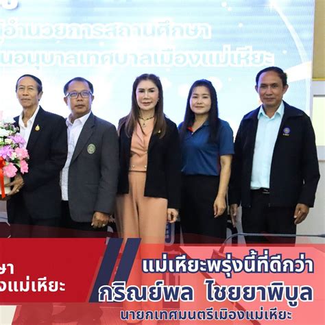 เทศบาลเมืองแม่เหียะ เทศบาลเมืองแม่เหียะ จังหวัดเชียงใหม่