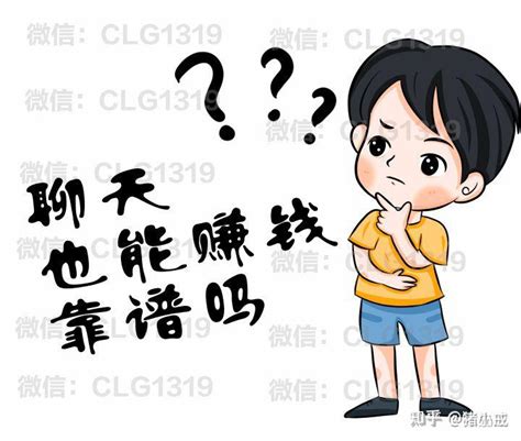 什么是聊天员？怎么赚钱？是真的吗？兼职，宝妈 知乎