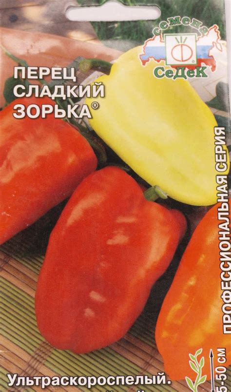 Перец сладкий Зорька фирмы Седек | отзывы