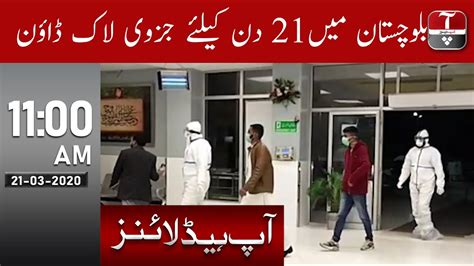 Aap News Headlines 1100 Am 20 March 2020 Aap News Youtube