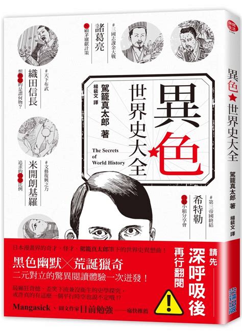 異色★世界史大全限台灣｜历史／战役｜漫画｜有店网路书店