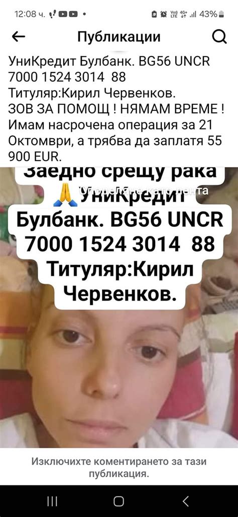 Набиране на средства ЗА БОЛНИ ХОРА ОТВОРЕТЕ СЪРЦАТА СИ
