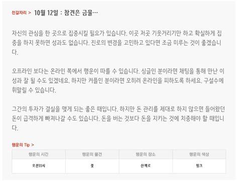 하루전에 미리보는 10월 12일 별자리운세 인스티즈instiz 이슈 카테고리