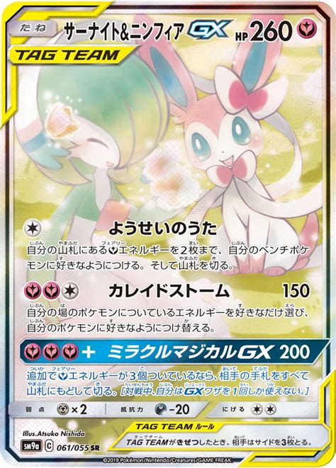 Gardevoir Sylveon Tag Team GX 61 Prices Pokemon Japanese Night