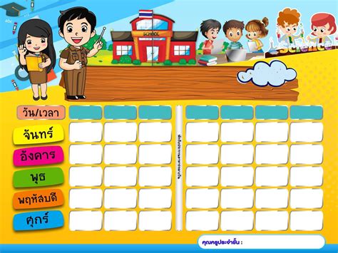 ตารางสอน ห้องสื่อการสอนครูบาส