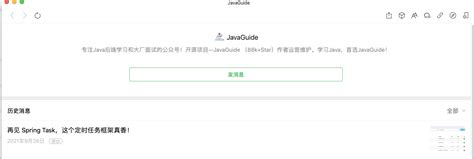 Java 定时任务框架大揭秘！ Javaguide 知乎