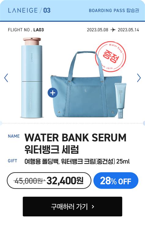 라네즈 크림스킨and워터뱅크