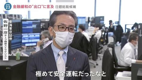コンビニ弁当で「値上げ実感」次の日銀総裁候補 植田和男氏 国会で意見表明「現在の金融緩和継続」表明に市場が反応【news23】 Tbs