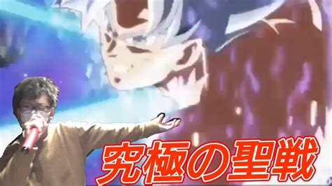 究極の聖戦バトル歌ってみた串田アキラドラゴンボール超akiratoriyama Youtube