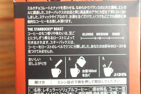 スターバックス プレミアム ソリュブル飲んでみた Every Coffee