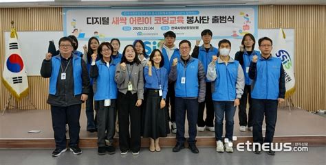 사회보장정보원 어린이 코딩 교육 프로그램 운영