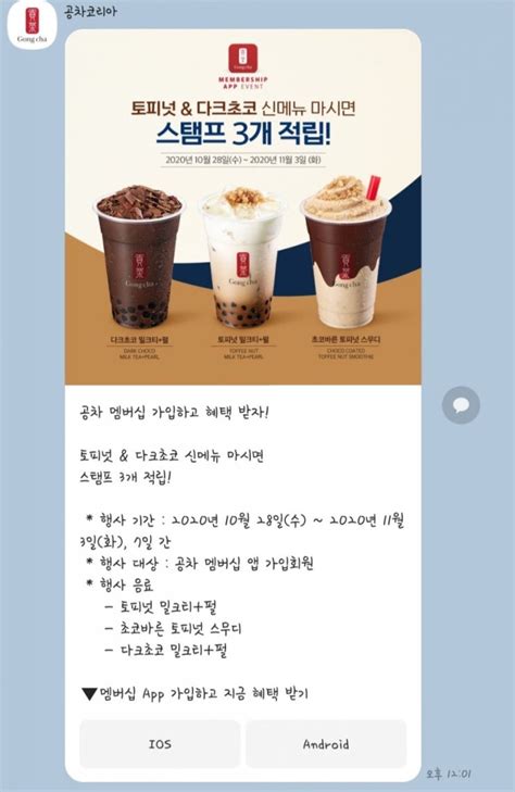 공차 신메뉴 토피넛 밀크티 마시고 스탬프 3개 받자 네이버 블로그