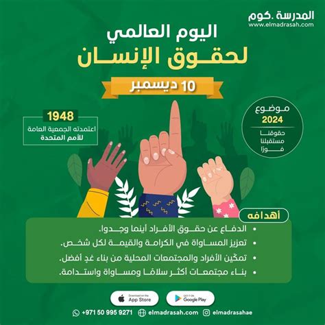 اليوم العالمي لحقوق الإنسان