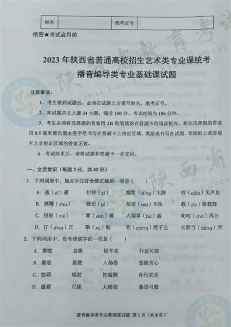 速看2023年陕西省艺术类专业课统考顺利结束各科考试试题公布 华禹教育网