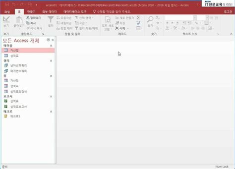 엑세스 2019 Access 기초 강좌 인강 교육을 소개합니다 네이버 블로그