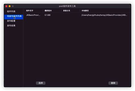 Ios开发pod组件批量发布工具使用教程pod 发版 Csdn博客