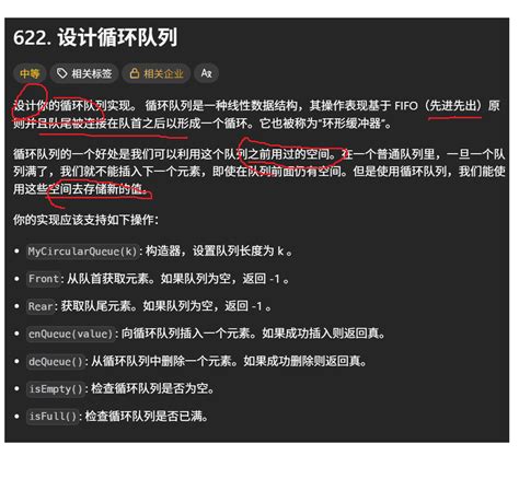 设计循环队列oj题（力口622） Ew帮帮网