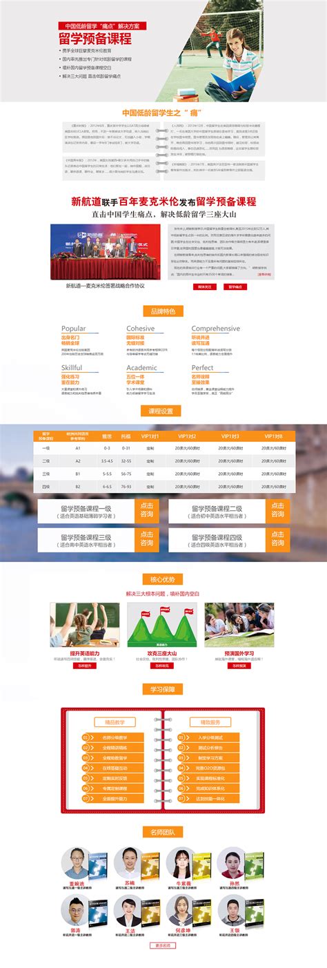 留学预备 太原新航道