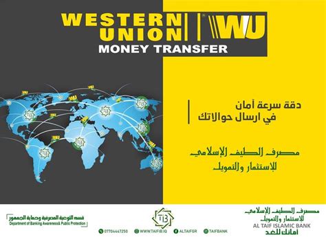 النجف مدينتي خدمة ويسترن يونين لتحويل الاموال 1 هي