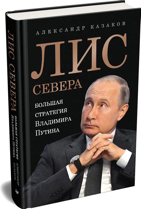 Цитатник Путина – купить в интернет-магазине OZON по низкой цене