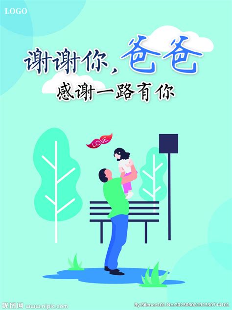 父情节海报设计图 海报设计 广告设计 设计图库 昵图网