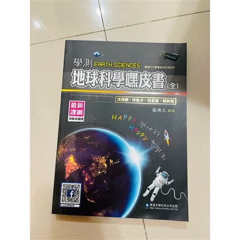 112學測地科 嘿皮書的價格推薦 2025年2月 比價比個夠biggo