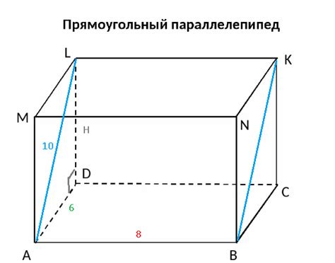 Стороны основы прямоугольного параллелепипеда равны 6 и 8 см диагональ