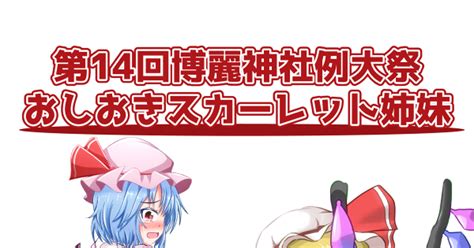 東方project 例大祭14 コピ本表紙＆お品書き アオのイラスト Pixiv