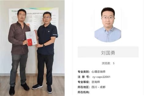首位获得心理咨询师专业资质水平证书的学员 成都市心理咨询行业协会 成都心理咨询咨询热线在线心理咨询免费心理咨询心理援助社会公益服务