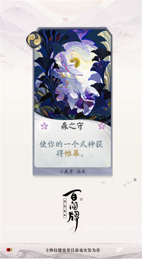 《阴阳师：百闻牌》新式神小鹿男首发曝光 阴阳师百闻牌 小米游戏中心