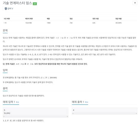 백준 25631 기술 연계마스터 임스 자바 문제풀이 my codegate