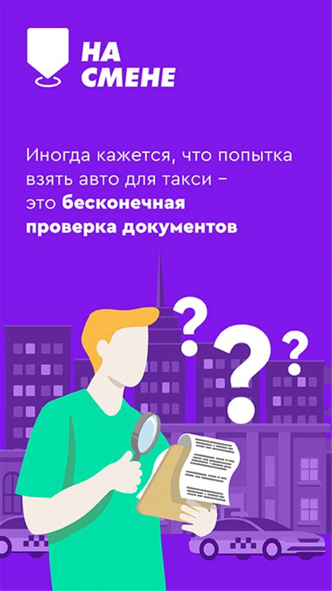 На Смене For Android Download
