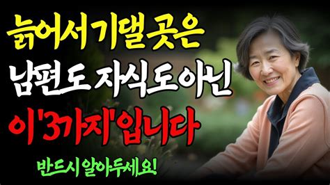 아빠 외도는 엄마 탓 딸의 한마디에 65세 엄마가 선택한 충격적인 인생 2막｜늙어서 기댈 곳은 남편도 자식도 아닙니다｜노후사연｜오디오북｜삶의 지혜｜부모자식｜감동사