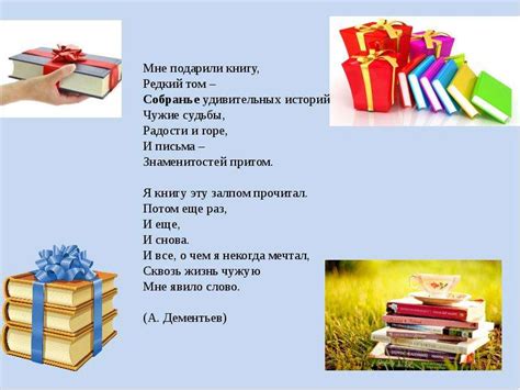 14 февраля Международный день дарения книг презентация доклад