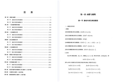 泽程读研2024考研数学硕哥高等数学讲义高清电子版PDF 硕哥高等数学讲义PDF 哔哩哔哩
