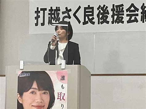 打越さく良後援会総会 宇野こうやの活動日誌