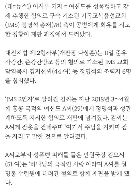 여신도 성폭행 Jms 정명석측 공범에 회유 정황 드러나 유머움짤이슈 에펨코리아