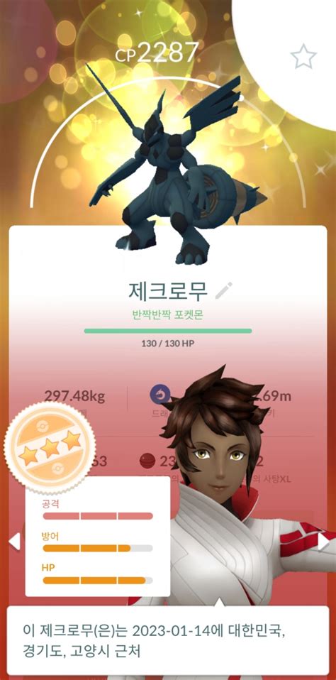 포켓몬고 제크로무 이로치 반짝반짝 포켓몬으로 만나다