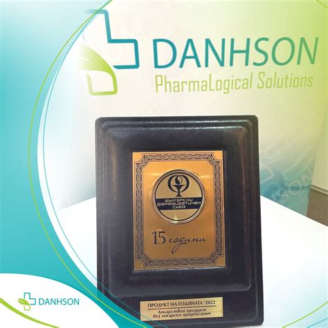 Danhson 👉Изключително сме радостни да съобщим че нашият продукт Хепарин ПЛЮС гел беше отличен