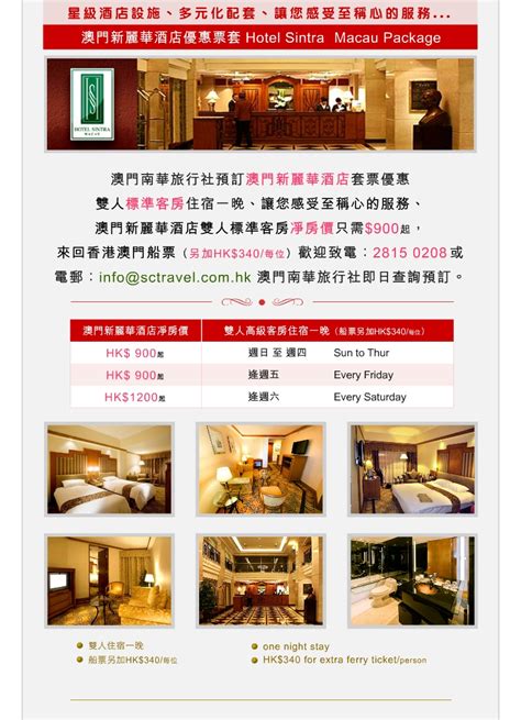 澳門文華東方酒店特價格自助早午晚餐連來回香港澳門金光飛航turbojet噴射飛航船票套票 Macau Mandarin Oriental