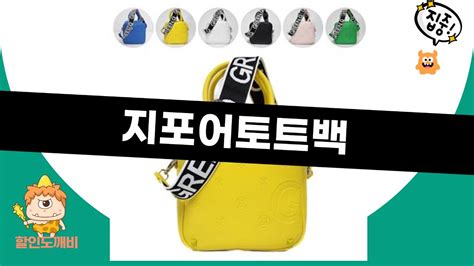 지포어 토트백 리뷰 실사용 후기와 장단점 분석 Youtube
