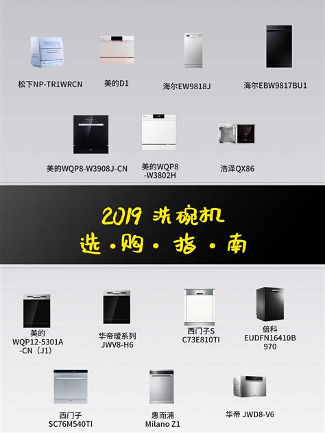 2019洗碗机选购指南 哔哩哔哩