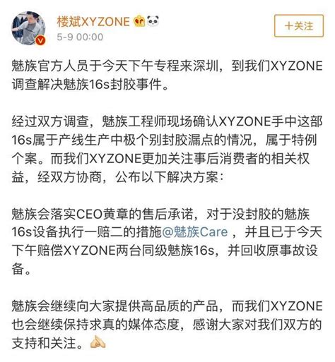 魅族16s被爆soc無點膠，黃章大怒：沒點膠賠兩台！結果果然賠兩台 每日頭條
