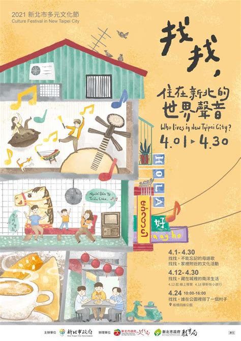 新北多元文化節 世界音樂村424板橋四維公園開村 風傳媒