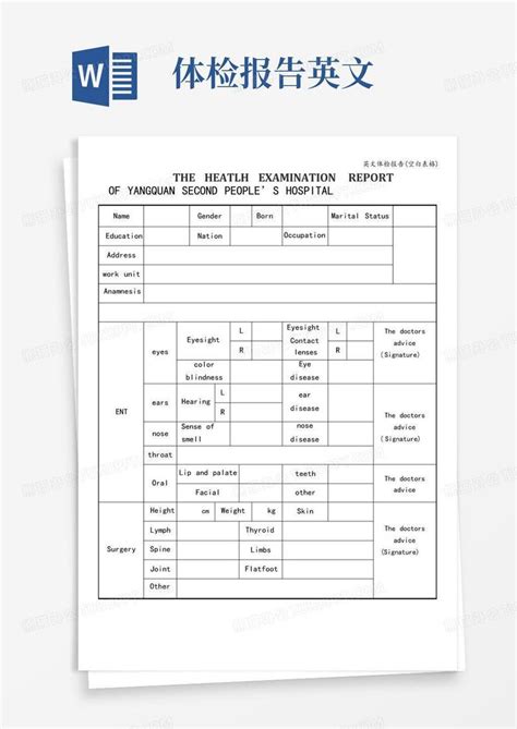 英文体检报告空白表格word模板下载编号lpbwwakp熊猫办公