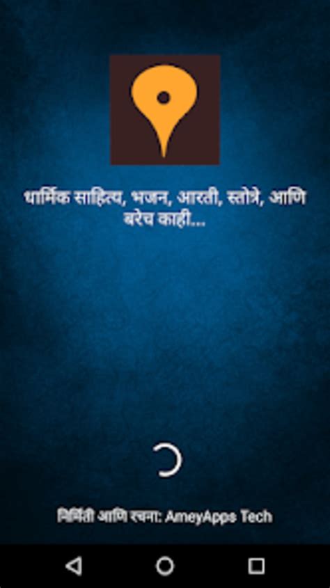 मरठ धरमक सहतय para Android Descargar