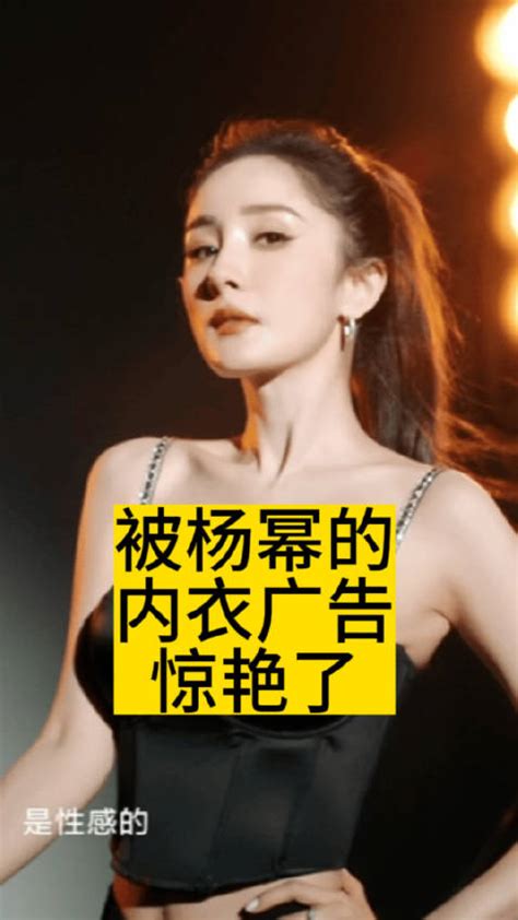 被杨幂的内衣广告惊艳了杨幂新浪新闻